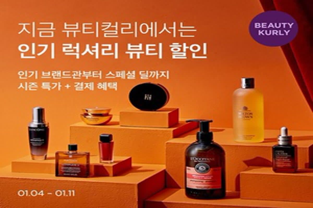 뷰티컬리, 새해맞이 럭셔리 위크...최대 48% 할인 | 싱글리스트