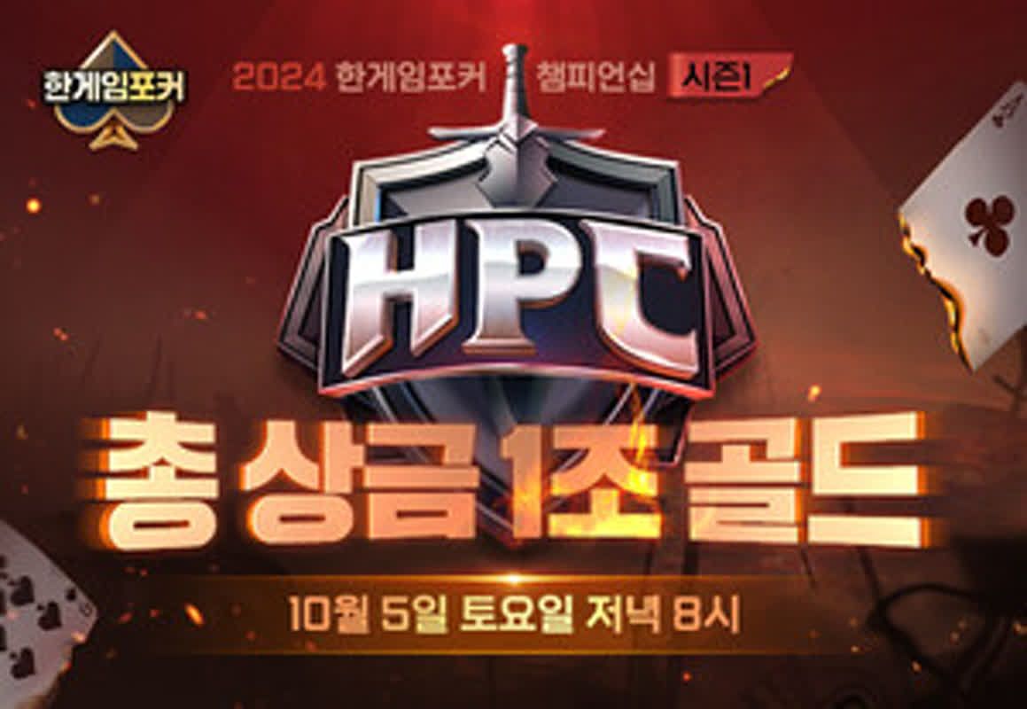 포커 최강자를 가린다...NHN, ‘2024 한게임포커 챔피언십 시즌1’ 참가자 모집 - 네이트뷰