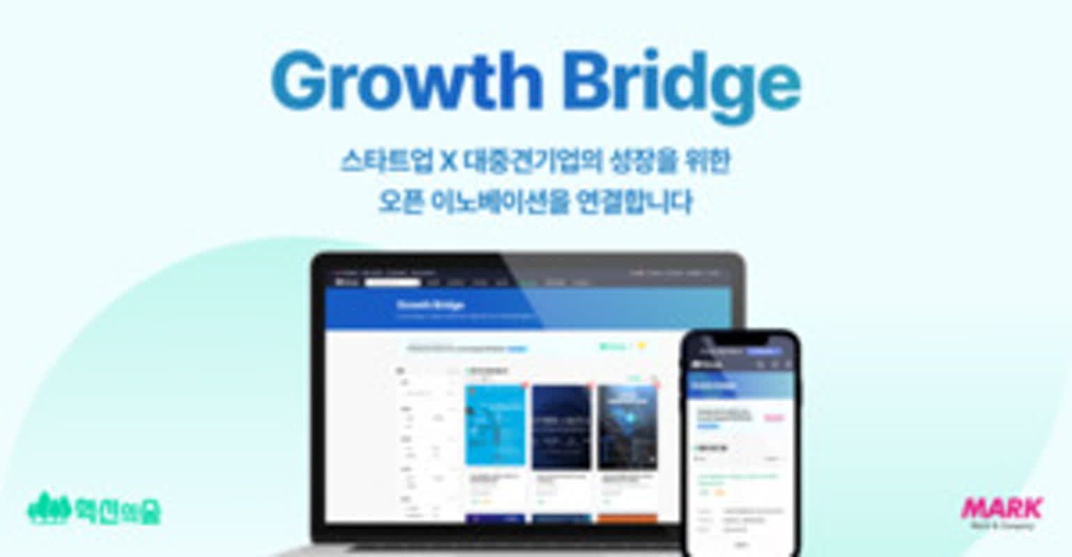 마크앤컴퍼니, 데이터 기반의 오픈 이노베이션 플랫폼 ‘Growth Bridge’ 출시 | 스타트업엔