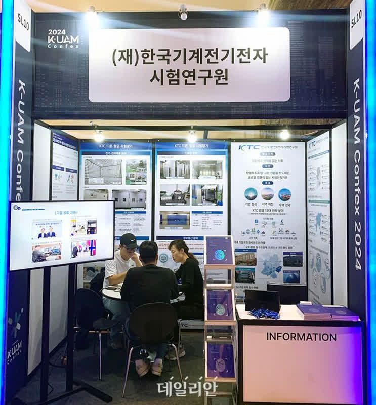 KTC, 제4회 K-UAM 컨펙스 참가…국제 표준·시험역량 홍보 | 데일리안