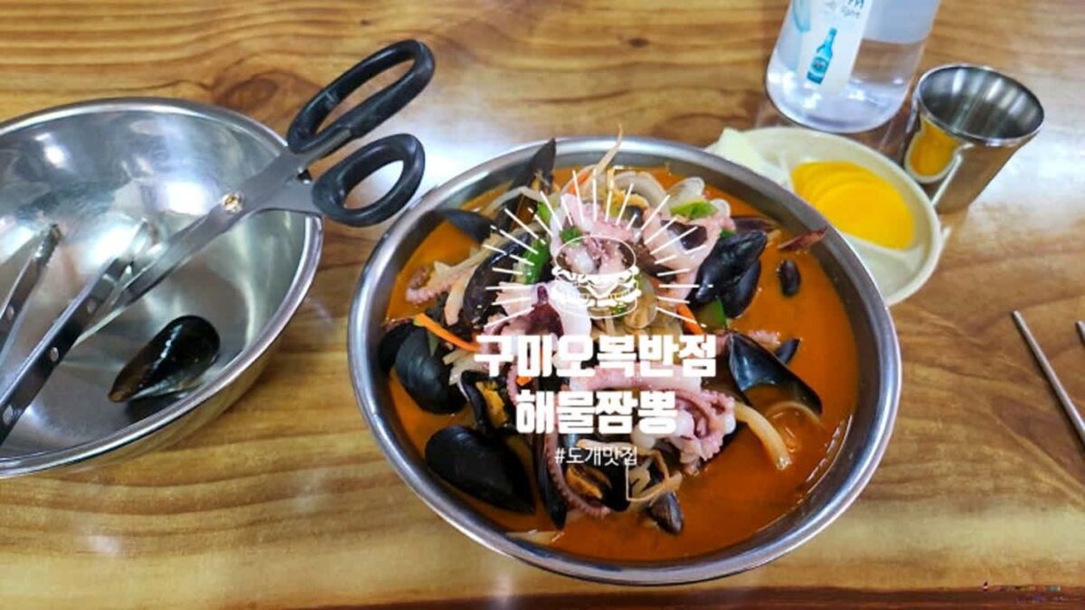 구미 짬뽕 맛집 오복반점 해물짬뽕 | 여행자의 집