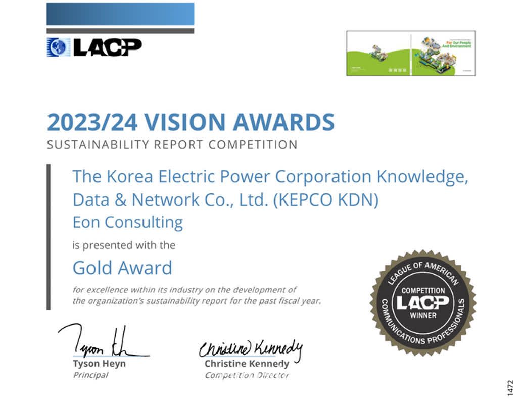 한전KDN, 미국 2023·24 LACP 비전 어워드 금상 수상 - 네이트뷰