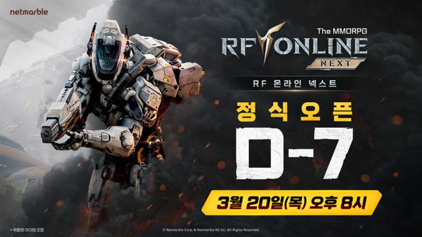 넷마블 'RF 온라인 넥스트', 20일 오후 8시 출시 확정 | 데일리안